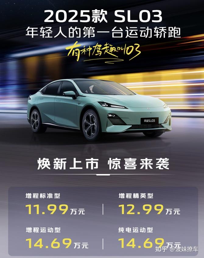 售价区间11.99万元-14.69万元，新款深蓝SL03诚意很足 - 知乎