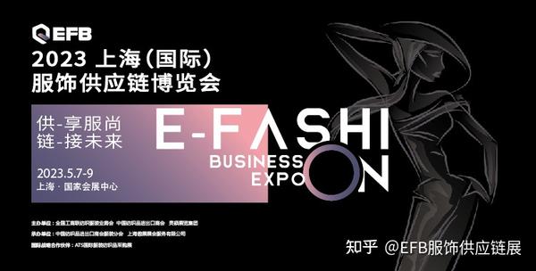 供享服尚，链接未来 | 2023 EFB服饰供应链展强势开启！ - 知乎