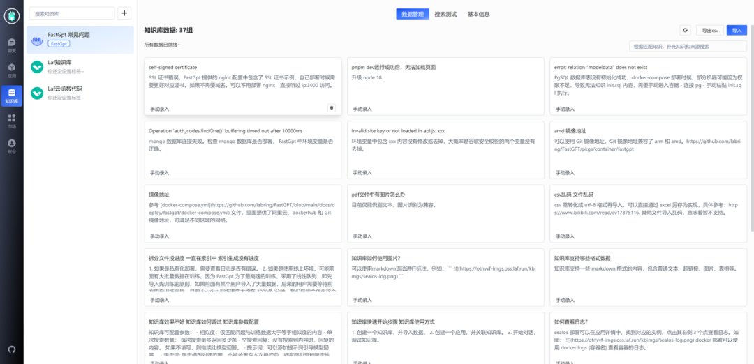 使用 FastGPT 构建高质量 AI 知识库 - 知乎
