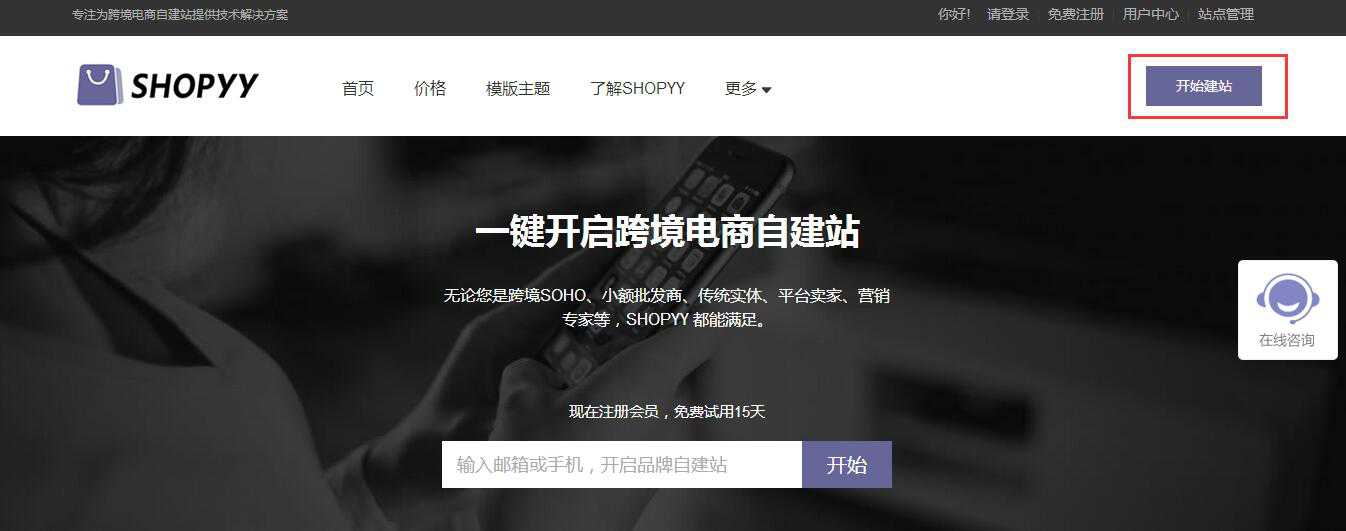 2020年跨境电商shoppy功能介绍+费用结算+注册步骤详解 - 知乎