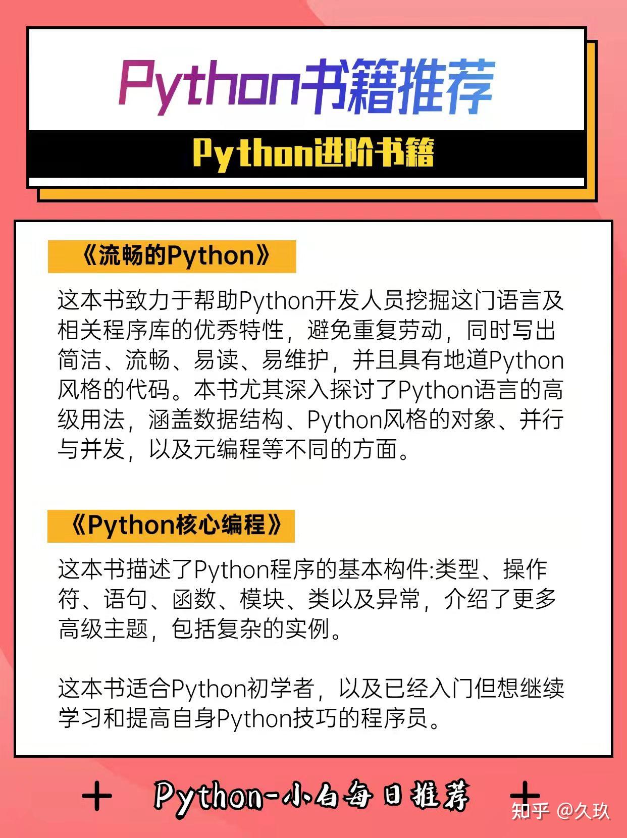 Python书籍推荐 知乎 