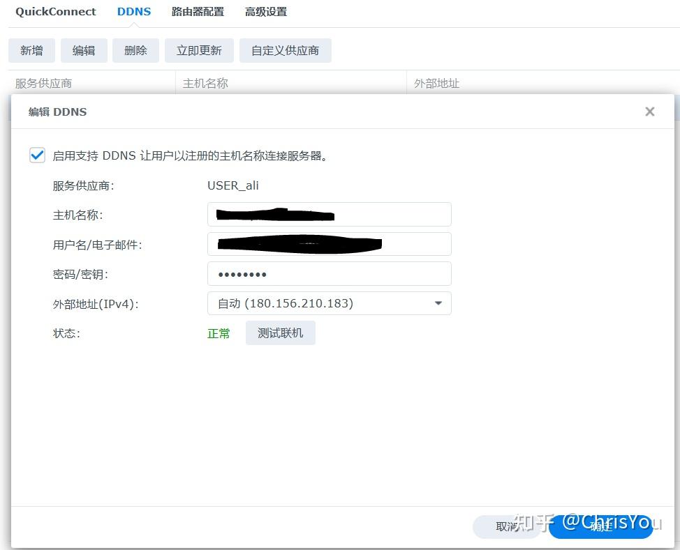 群晖NAS基于DDNS的外网穿透，申请域名，DDNS配置，SSL证书，NAT转发，公网IP，白群晖和黑群晖的配置方法 - 知乎