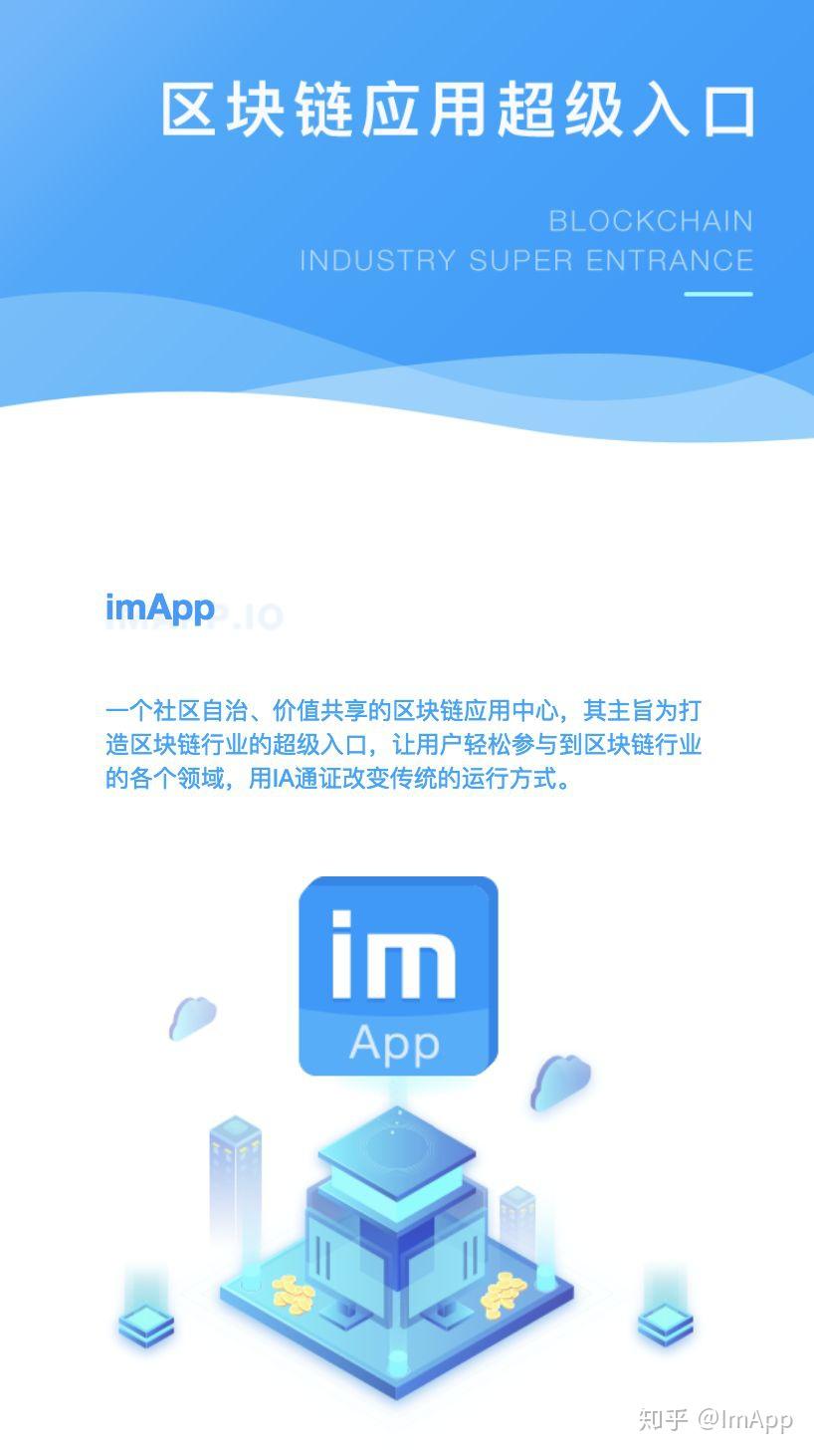 imApp——区块链行业的应用商店 - 知乎