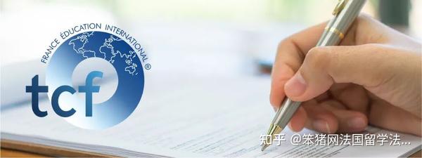 2023年1月TCF必考+选考（写作+口语）考试安排公布！ - 知乎