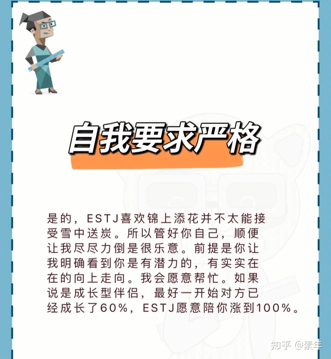 ESTJ和什么人格最配 - 知乎