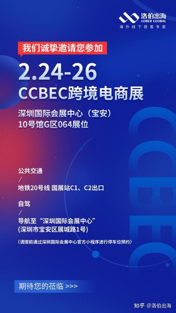 双展奇遇 〡 CCBEC & GTC展会2连击，快来和洛伯见个面吧！ - 知乎