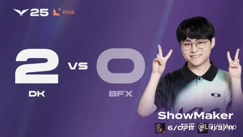 2025LCK第三赛段DK 2-0 BFX - 知乎