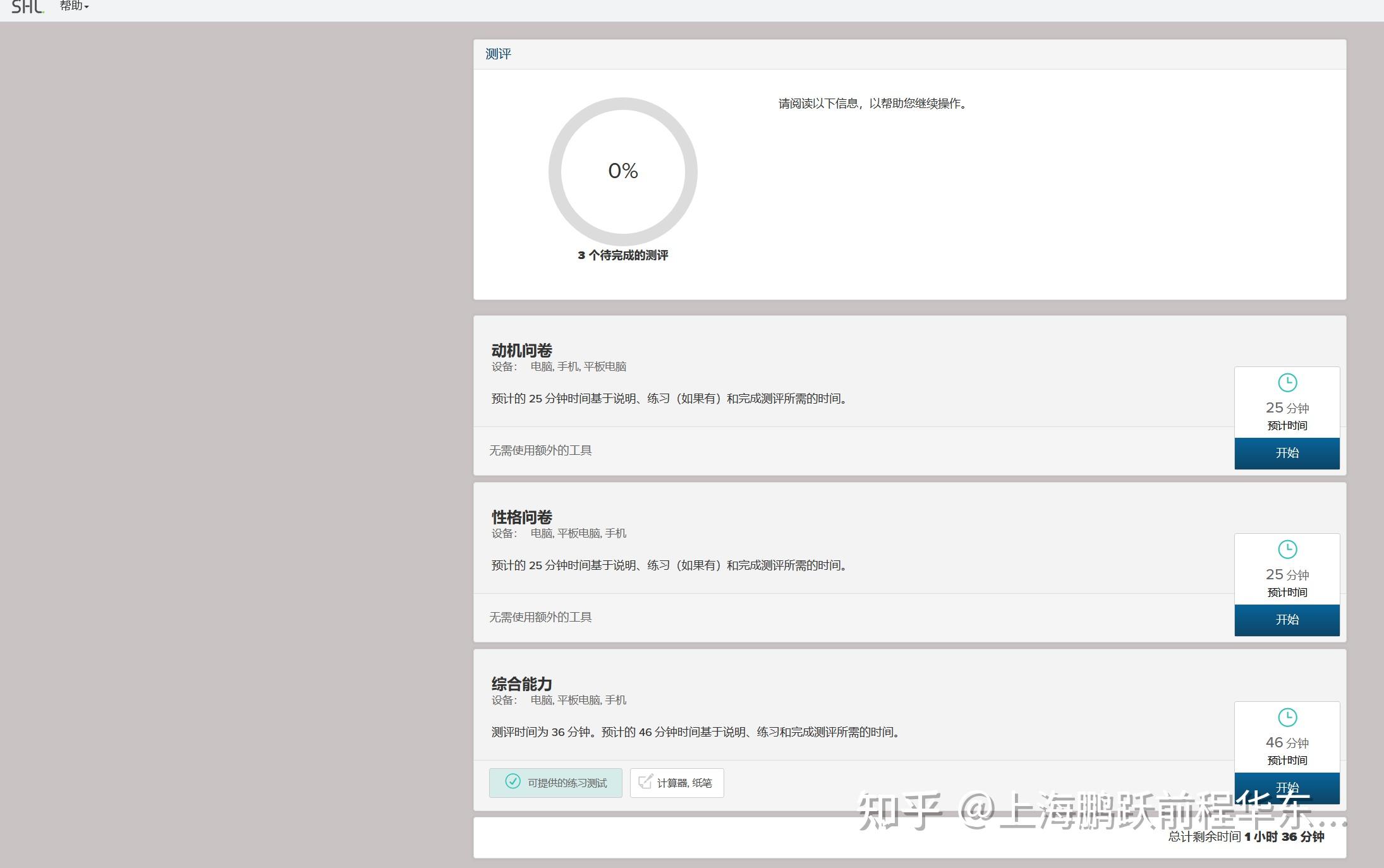 海康威视社招测评HIKVISION社招测评MQ动机测验OPQ个性测验Verify_G+ 认知能力测验SHL测评 - 知乎
