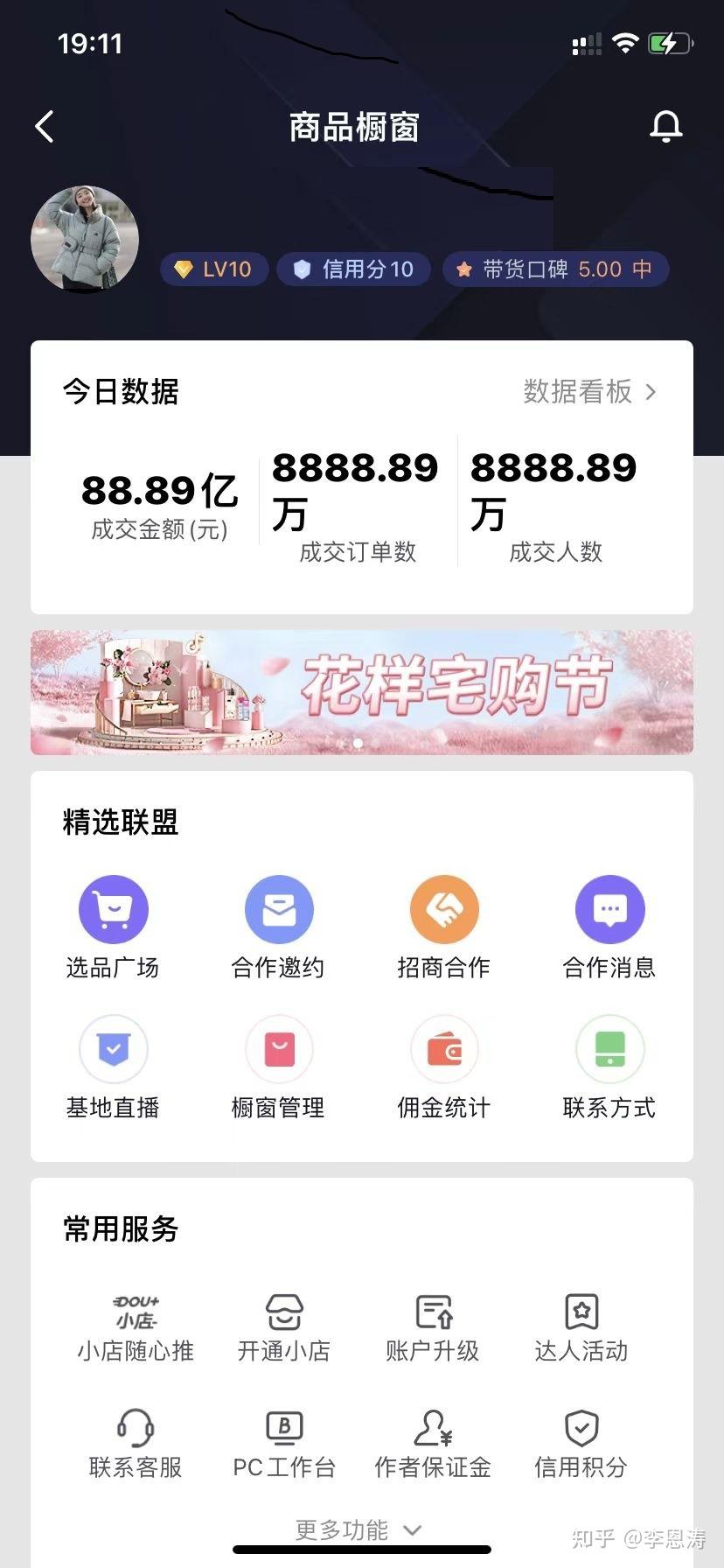 抖音直播带货 - 知乎