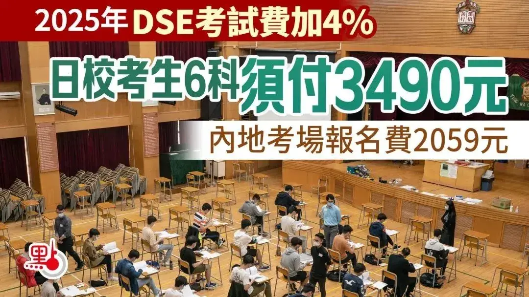 2025DSE何时报名？报考资格？何时开考？25届考生能在内地考试吗？附报名流程 - 知乎