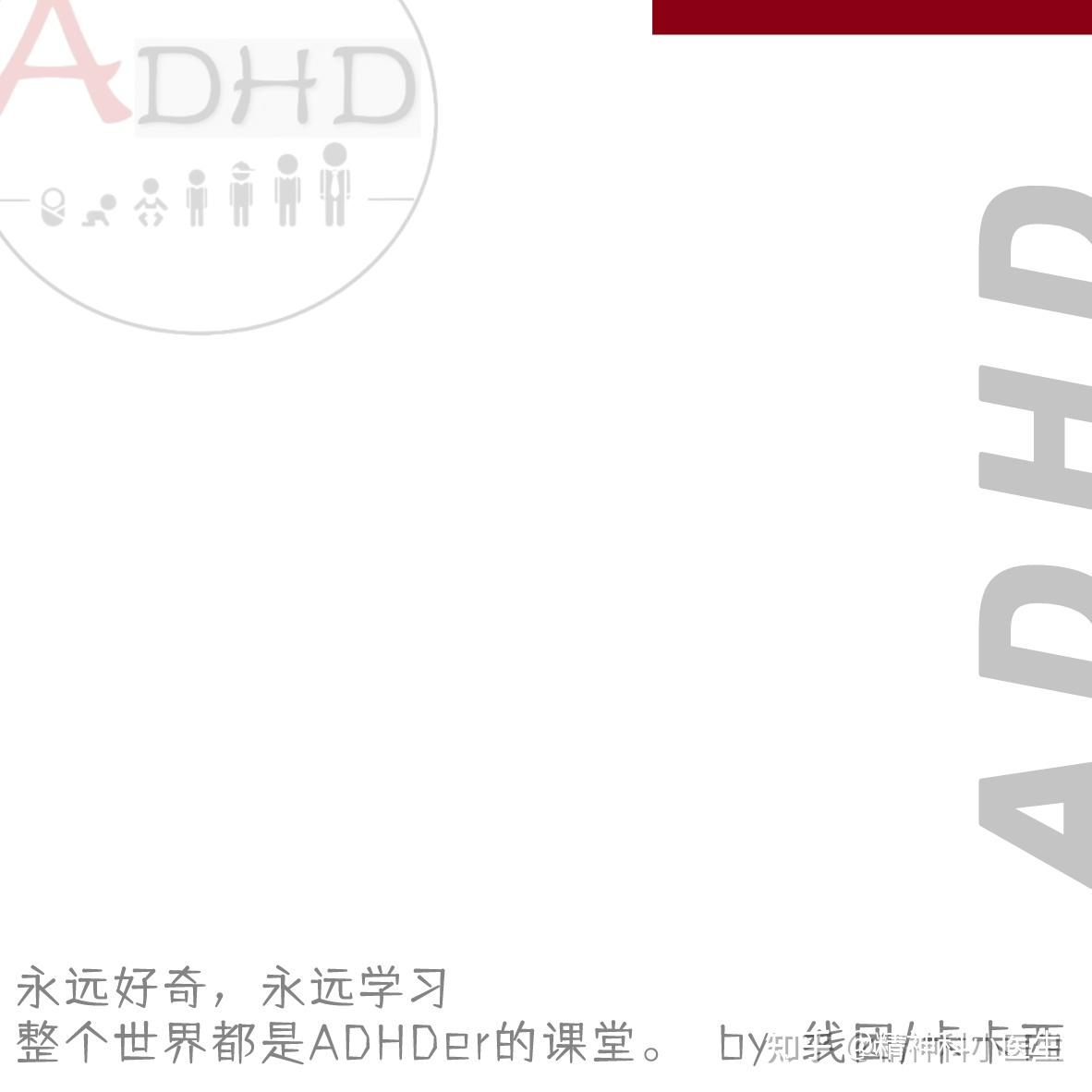 ADHD小妙招——永远在冲刺赶ddl？ADHDer 如何“顺利启动”？ - 知乎