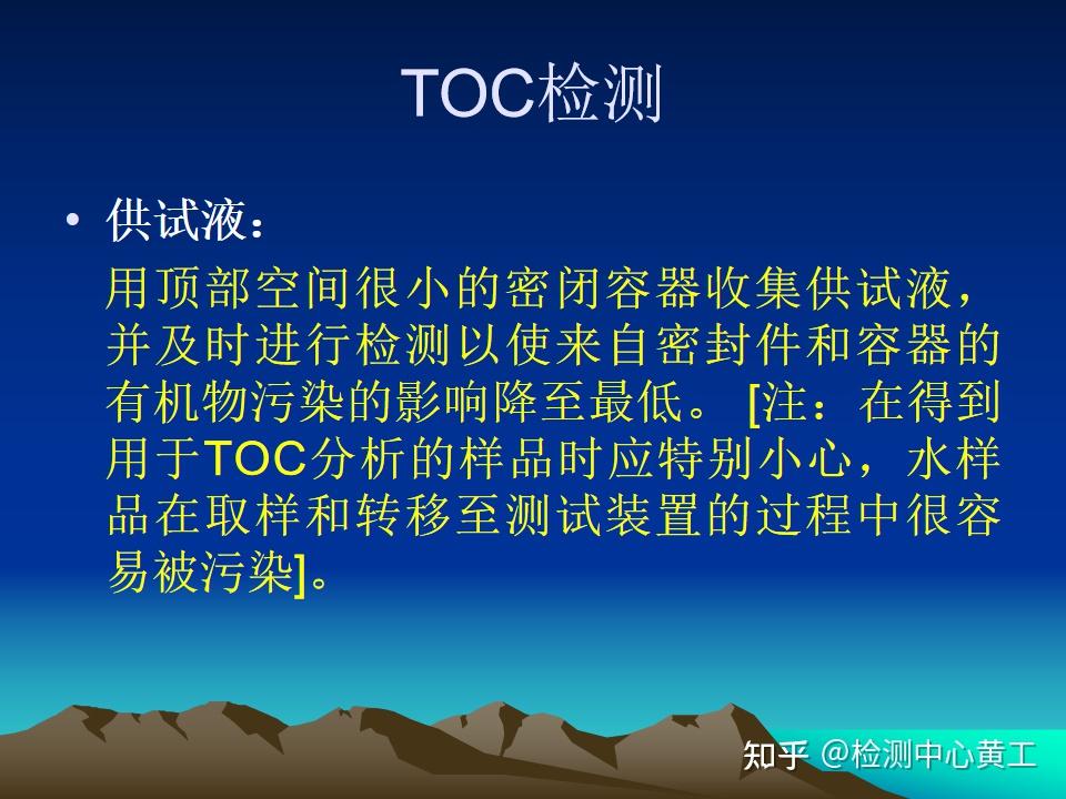 PPT丨总有机碳（TOC）的检测原理以及各国药典对TOC的要求 - 知乎