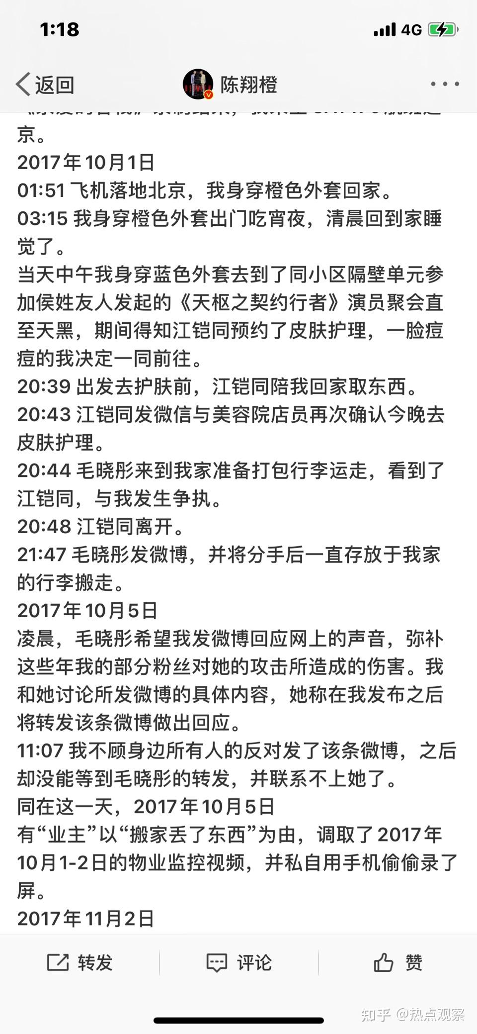 陈翔再次发文，澄清与毛晓彤恋爱期间劈腿，并承认新恋情 知乎