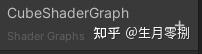 Unity Shader Graph 基础学习 - 知乎
