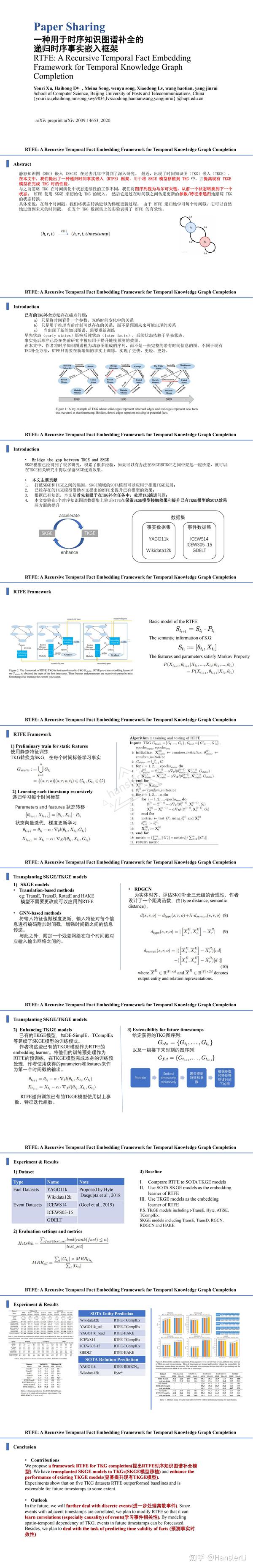 Paper Sharing | RTFE: SOTA模型增幅法宝 - 知乎