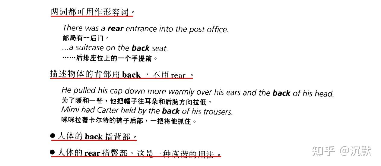 英语易混词系列(35)：back, backwards和rear - 知乎