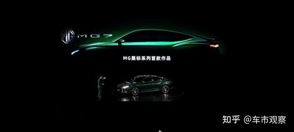 2.0T+9AT、三段式尾翼，MG黑标和MG7亮相 - 知乎