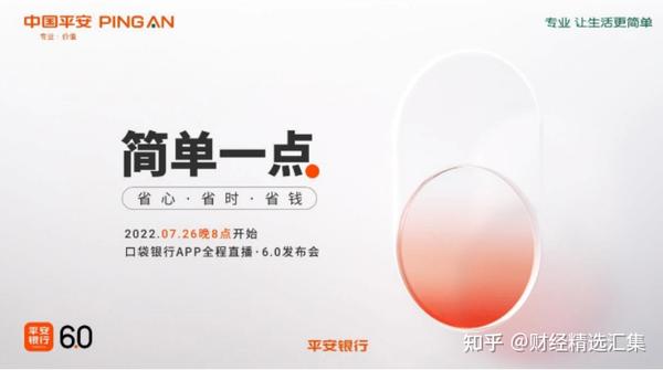 平安银行口袋银行App6.0重磅发布，畅享美好金融生活 - 知乎