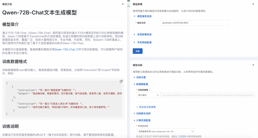 通义千问 Qwen-72B-Chat 大模型在PAI平台的微调实践 - 知乎