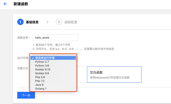 入门 Serverless：如何实现 Hello World？