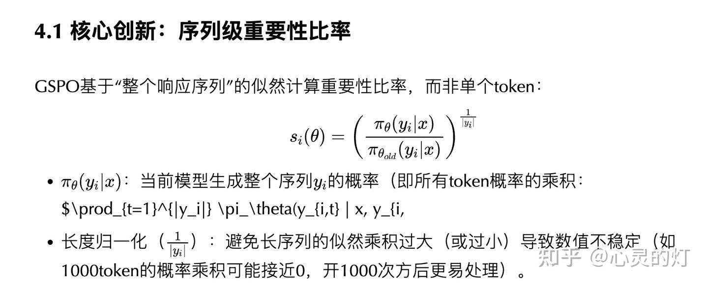 GSPO（Group Sequence Policy Optimization） - 知乎