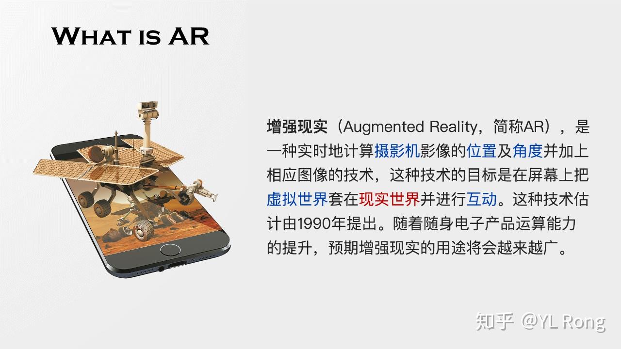 什么是AR - 知乎
