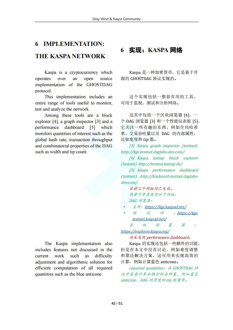 Kaspa共识协议PHANTOM中文翻译 - 知乎