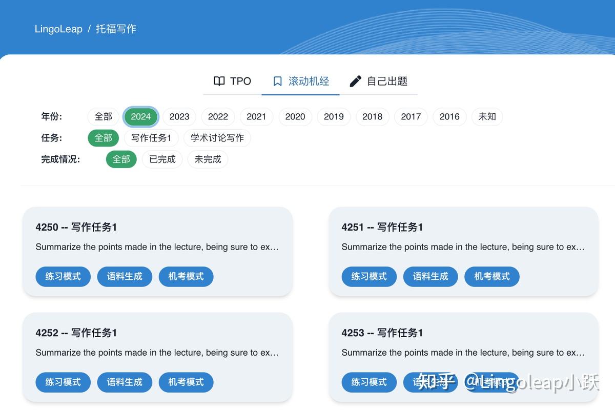 托福写作AI 智能批改｜LingoLeap 使用攻略 - 知乎
