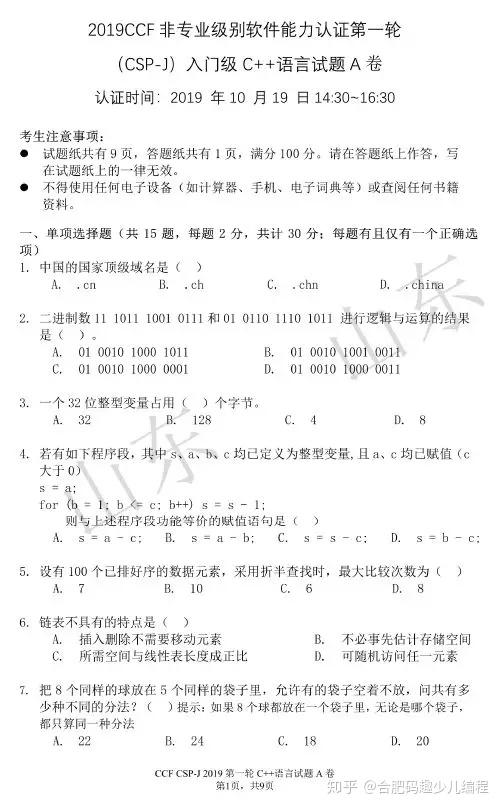 CCF CSP-J/S 2019 C++ 语言试题及答案 - 知乎