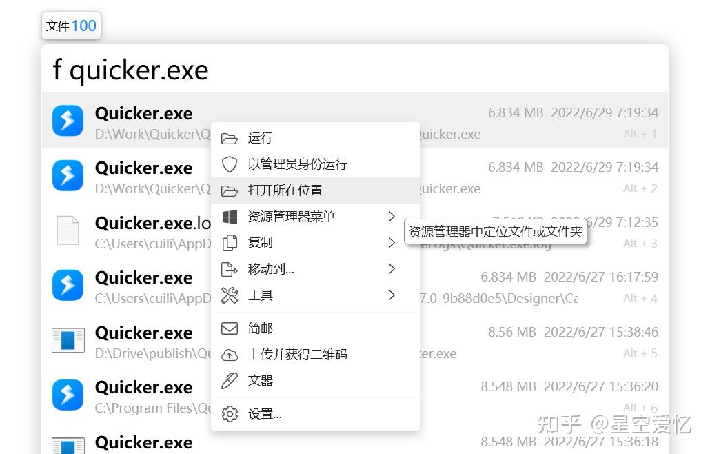 Quicker 是一个怎样的软件？有哪些优缺点？ - 知乎
