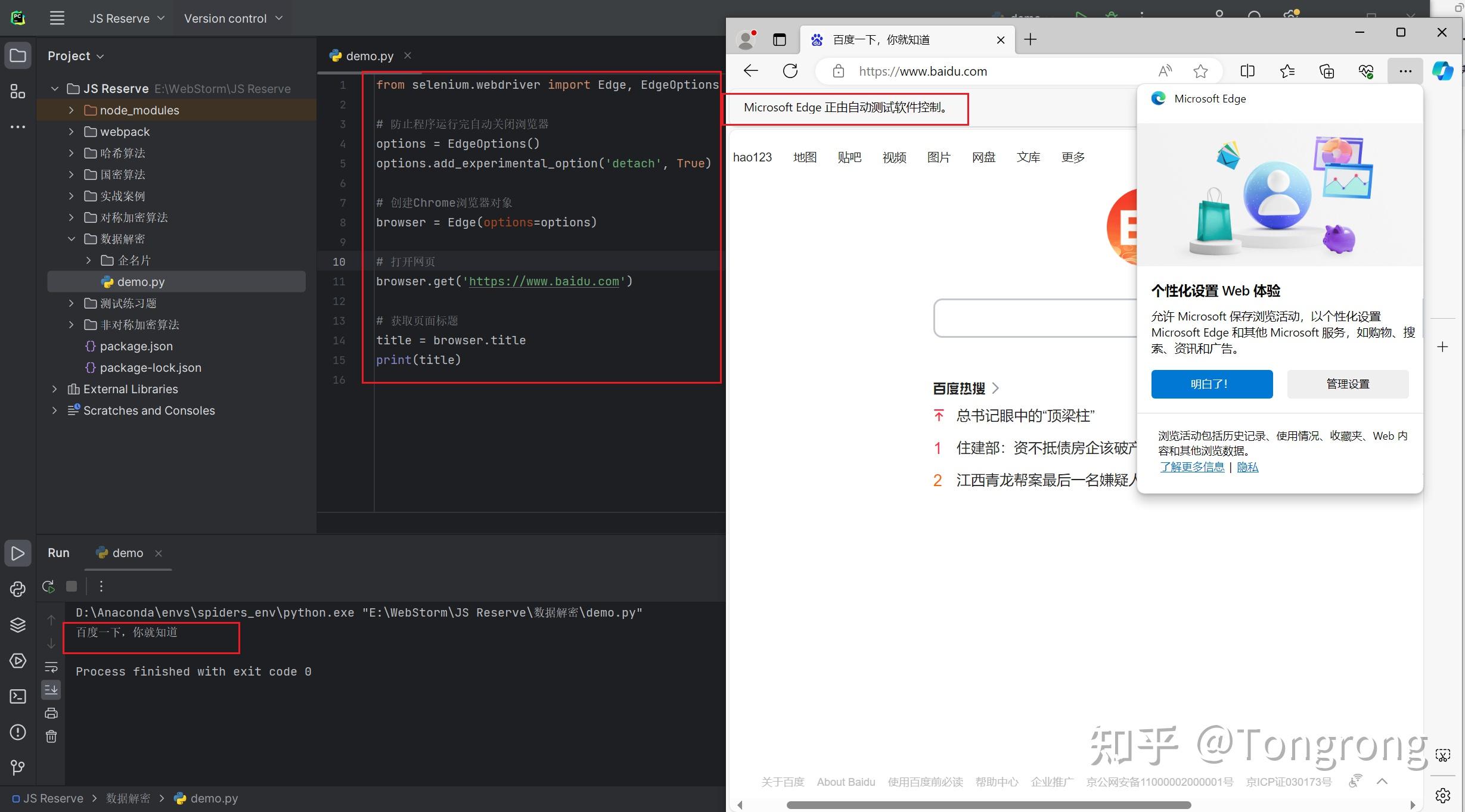 Selenium环境配置（edge Chrome Firefox） 知乎