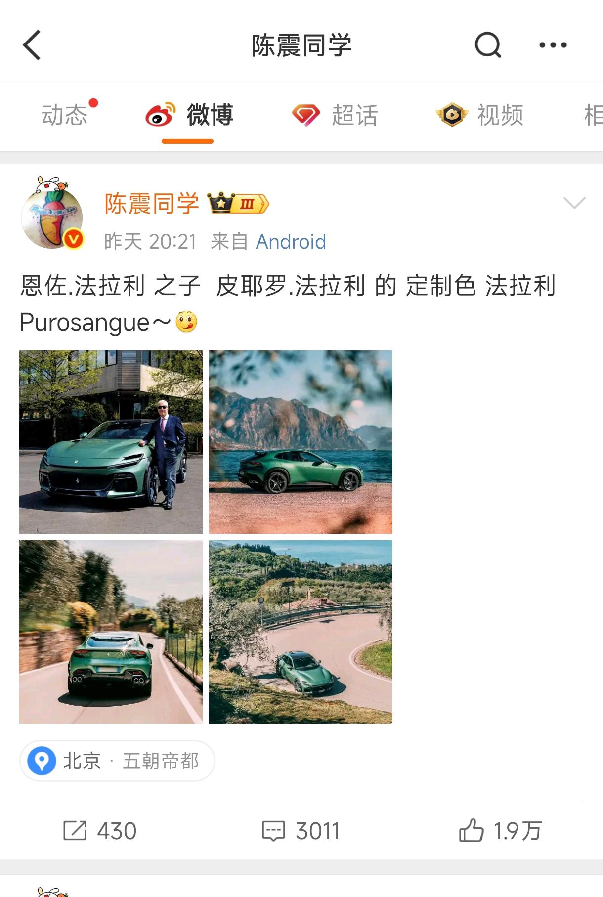 陈震在小米YU7发布当天发法拉利FUV被骂，他冤吗？ - 知乎