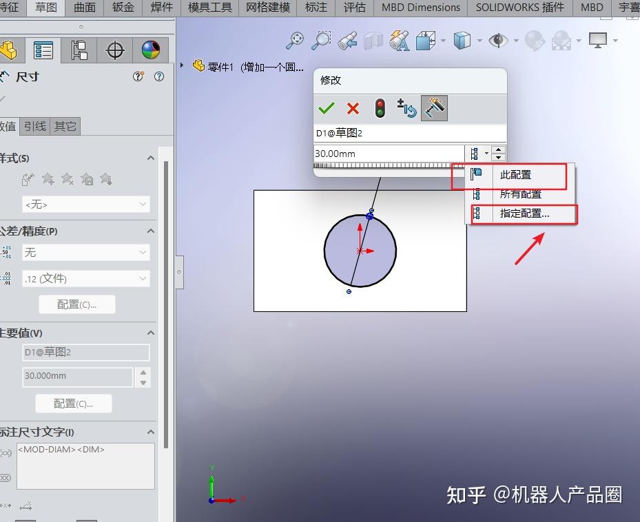 提高设计效率：solidworks零件的配置管理（configurationManager）技巧 - 知乎