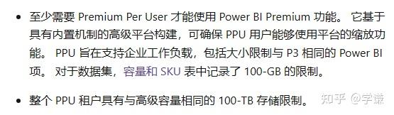 Power BI Premium Per Capacity和Per User的几点补充说明 - 知乎