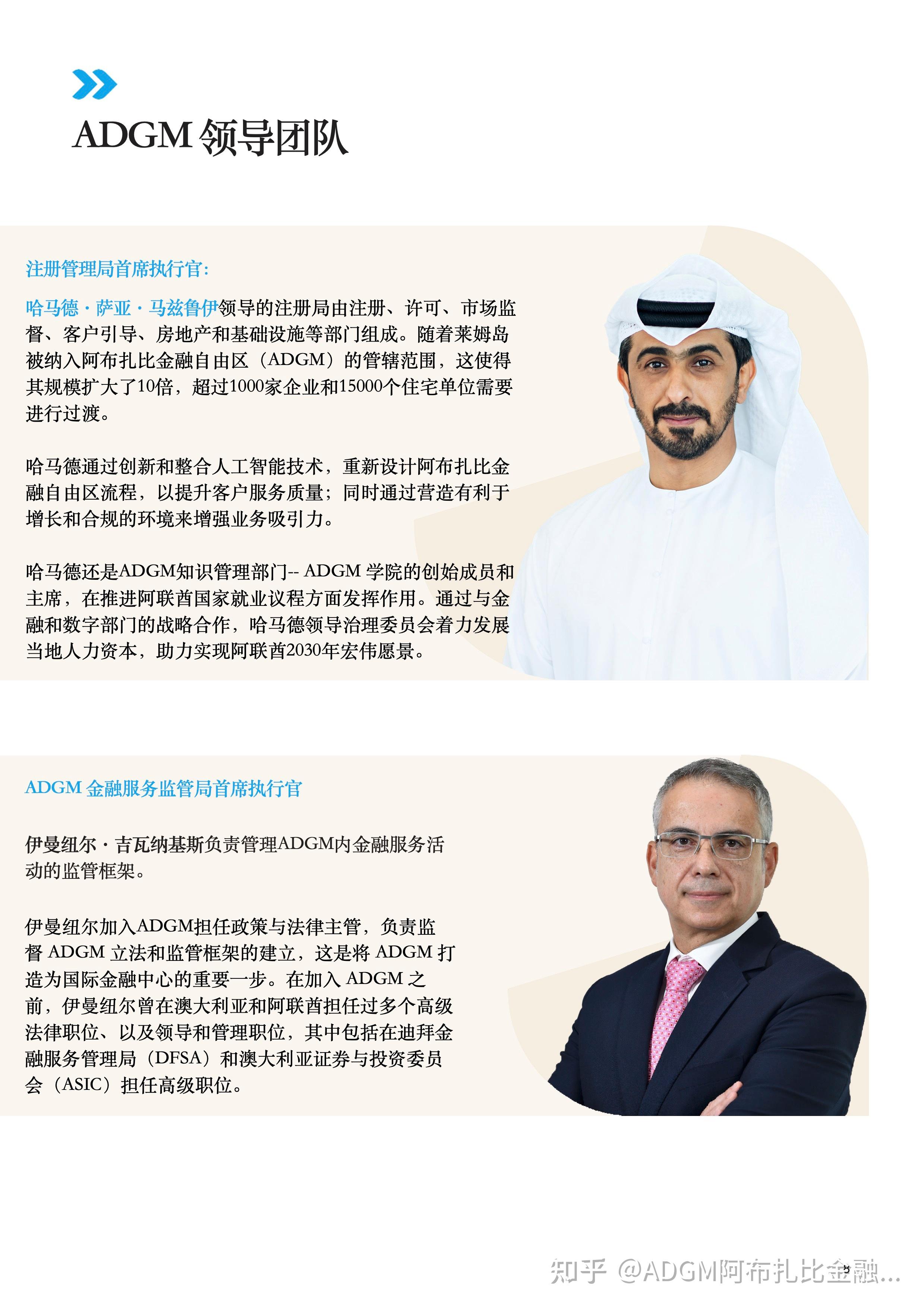 ADGM阿布扎比金融自由区简介 - 知乎