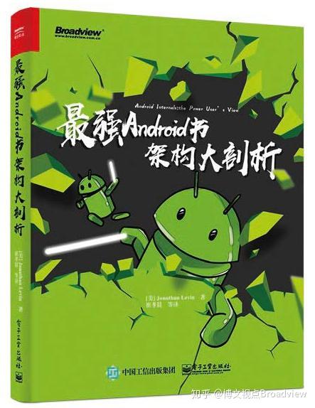 书单丨十年发展，这5本书带你开启Android系统探索之旅 - 知乎
