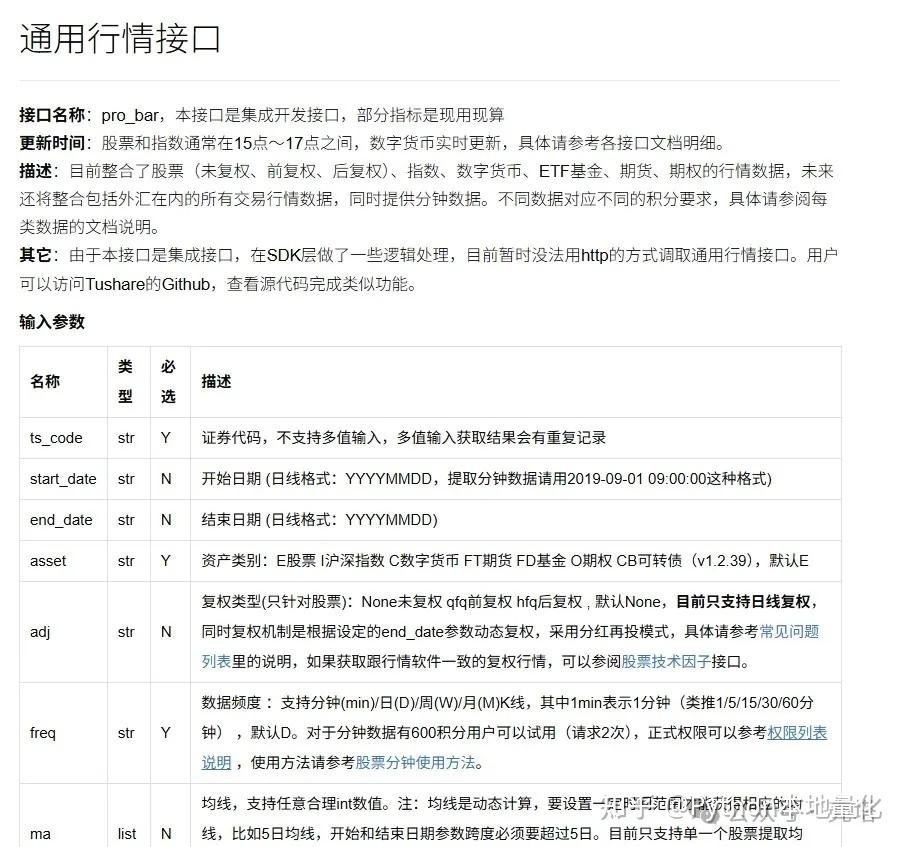 如何用Tushare获取长时段、全市场日行情？ - 知乎