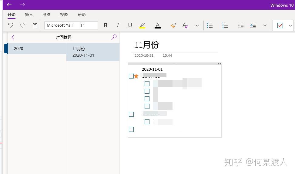 用Onenote进行时间管理 - 知乎