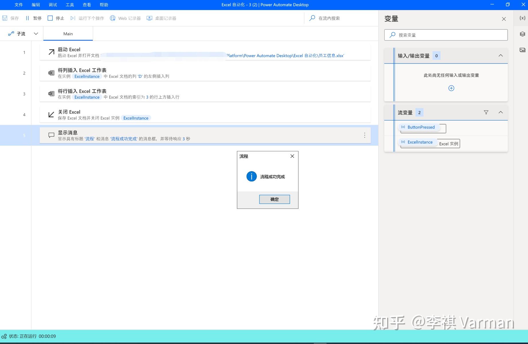 Power Automate Desktop 入门教程 第四章 Excel 自动化之插入列和行 知乎
