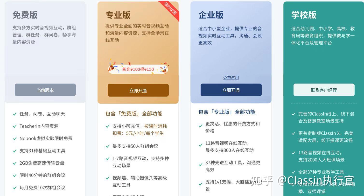 关于ClassIn目前四大版本的选择指导 - 知乎