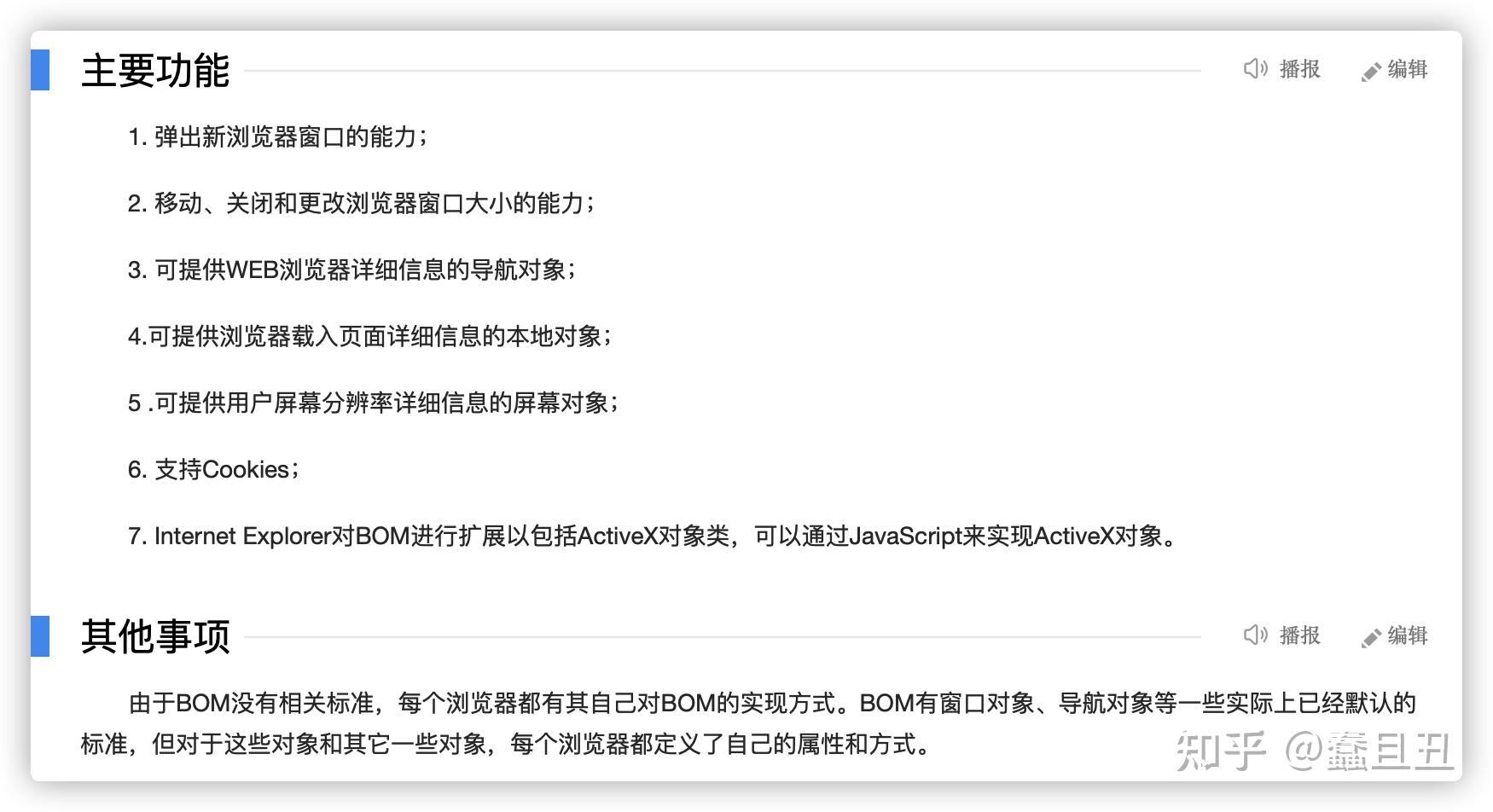 前端小白🥬学习之BOM（window、innerWidth、innerHeight、addEventListener等） - 知乎