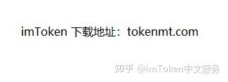 im钱包地址官网下载 以太坊钱包官网app下载 imtoken2.0新版 重新下载imtoken - 知乎