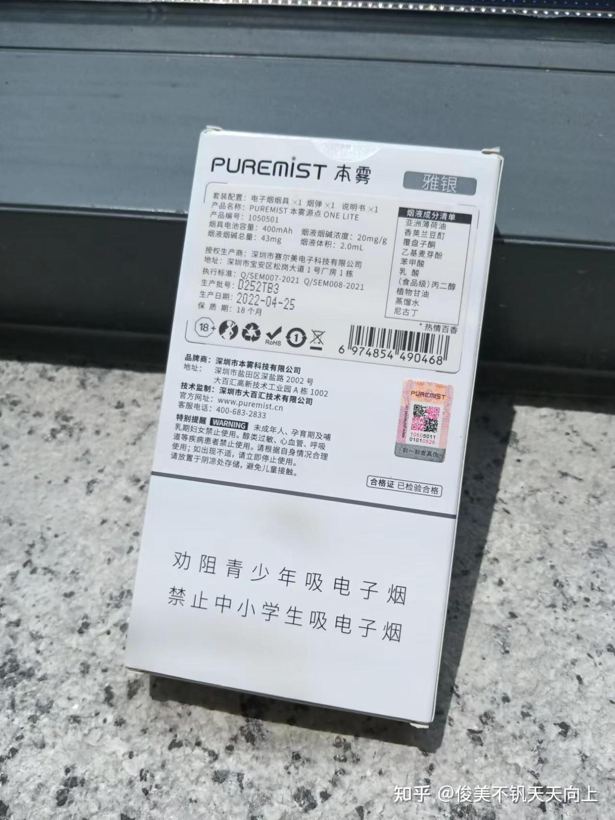 PUREMIST本雾源点ONELITE电子烟评测 - 知乎