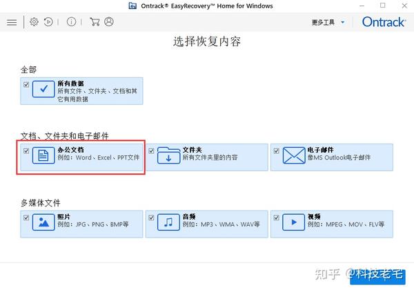 EasyRecovery激活码及数据恢复使用教程 - 知乎