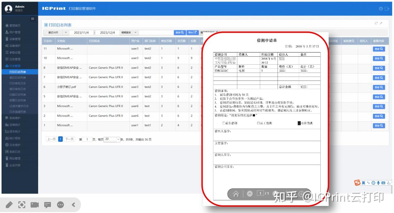嘉华龙马：ICPrint成功案例——某5A级税务师事务所 - 知乎