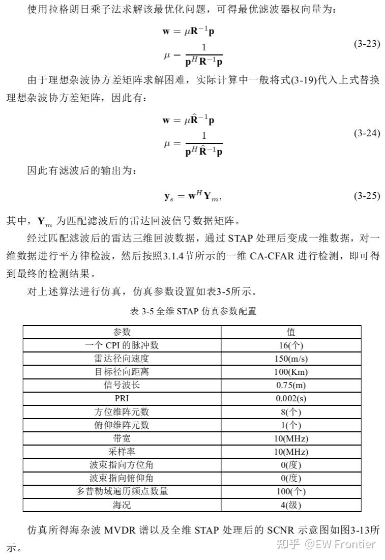 【STAP】全自由度空时自适应处理【附MATLAB代码】 - 知乎