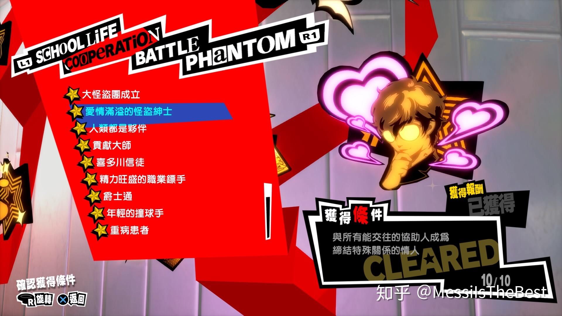 如何客观全面评价P5、P5R、P5S三作？ - 知乎