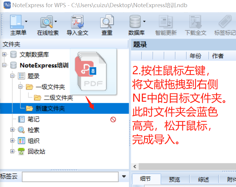 NoteExpress使用指南 - 知乎