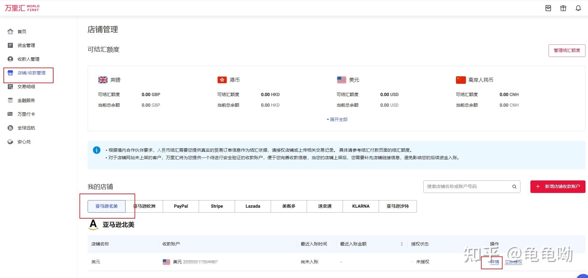 万里汇WorldFirst绑定亚马逊店铺操作指南 - 知乎