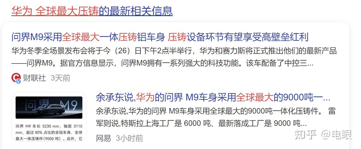 【破案！9000吨 VS 9100吨】华为问界、小米汽车，一体压铸机哪家强？ - 知乎